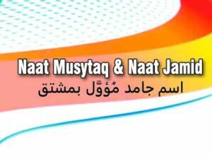 Naat Isim Jamid dan Isim Musytaq