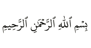 Tulisan Bismillah Arab بِسْمِ الله الرحمن الرحيم