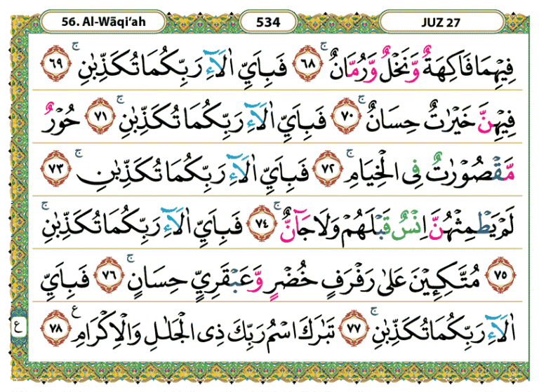 Qur’an Surat Ar Rahman Lengkap الرَّحْمَٰنُ Arab dan Latin