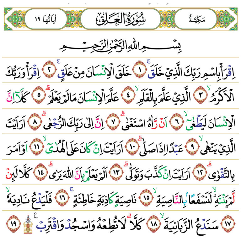 Gambar Surah Al Alaq Ayat 1-19 Full